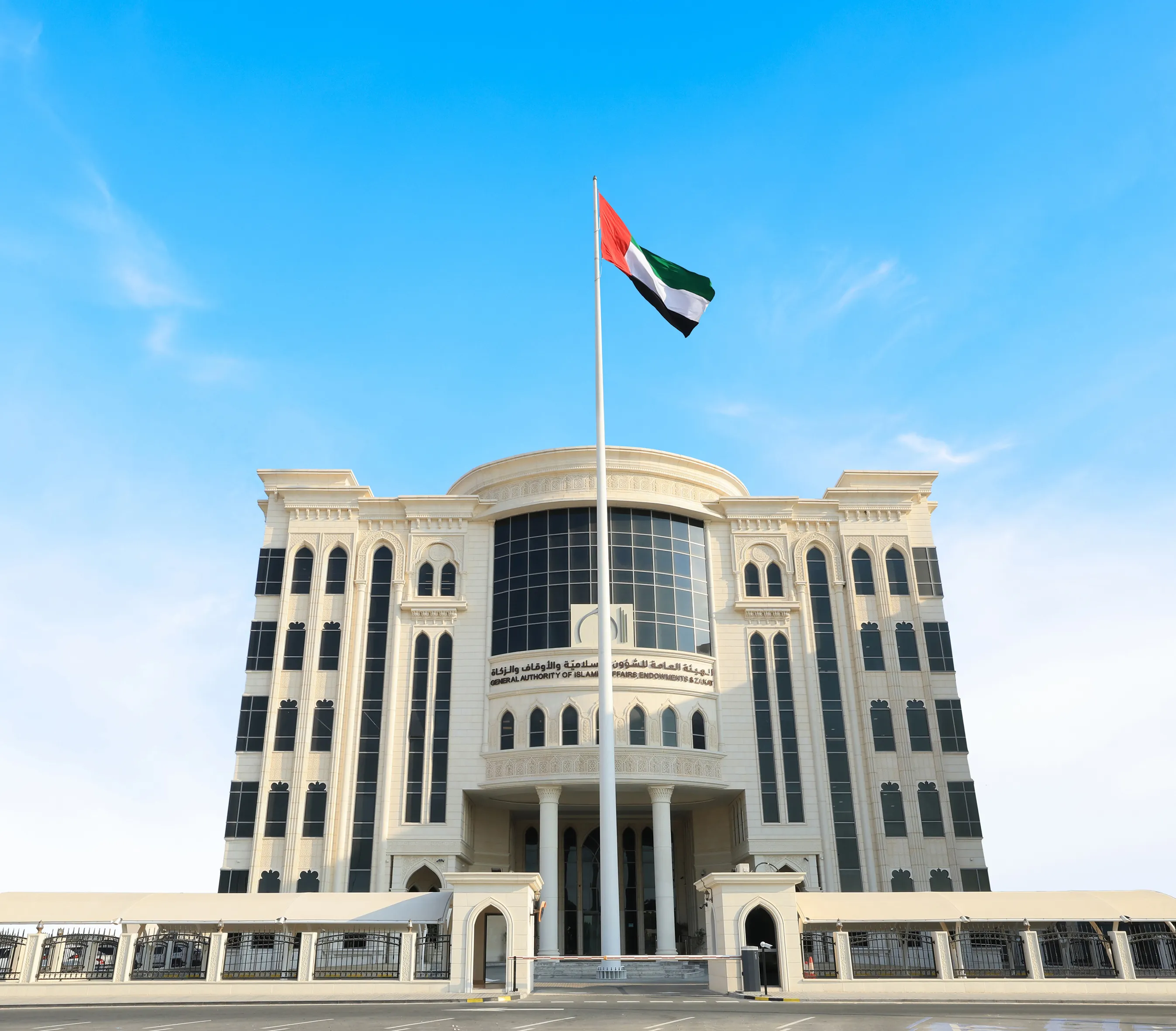 الهيئة العامة للشؤون الإسلامية والأوقاف والزكاة